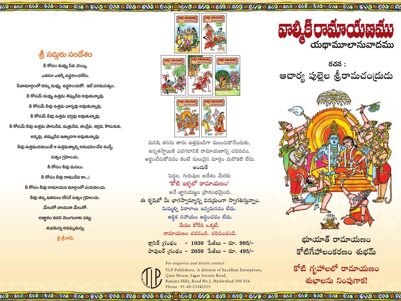 Valmiki Ramayanam In Telugu -Pullela Sriramachandrudu, 58% OFF