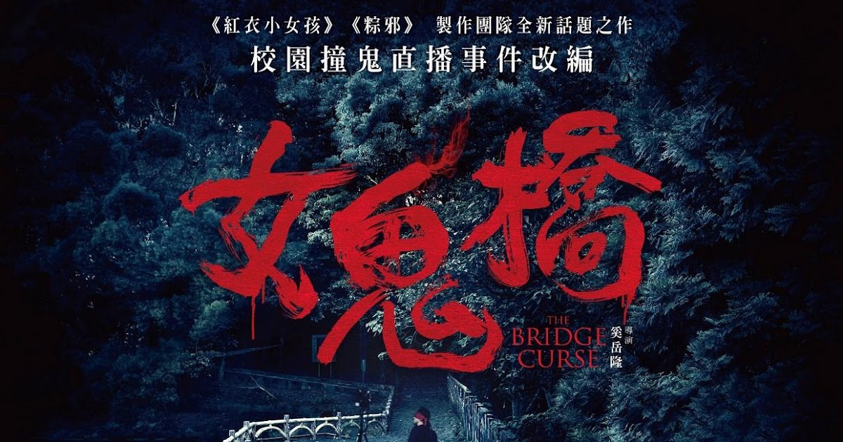 The Bridge Curse (2020) by Lester Hsi