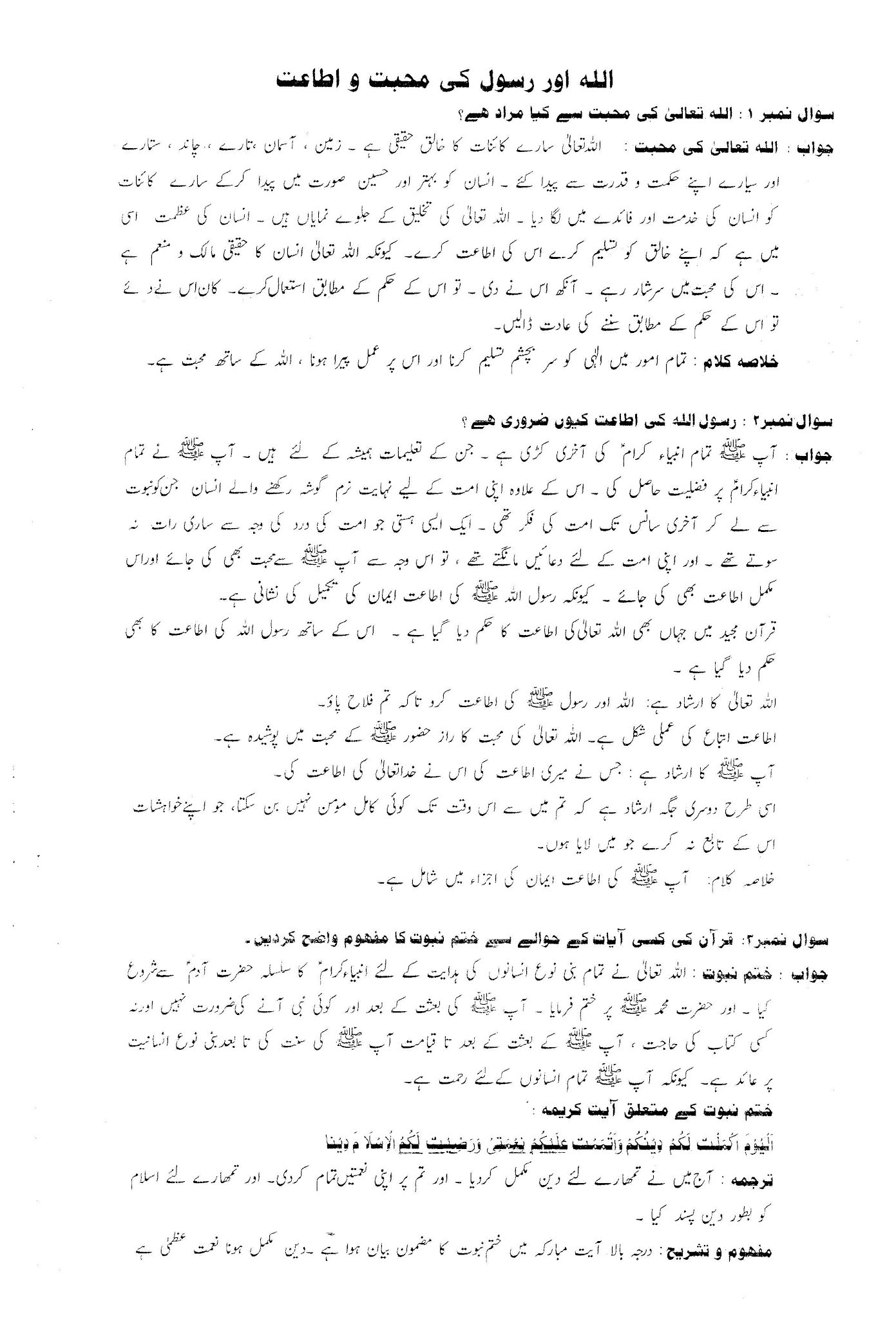 Islamiat Class 9th Notes All Chapter Images