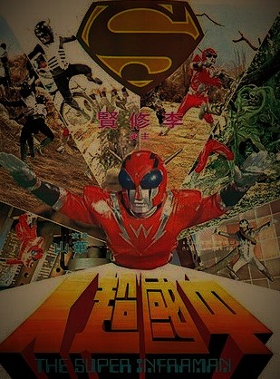 THE SUPER INFRAMAN
