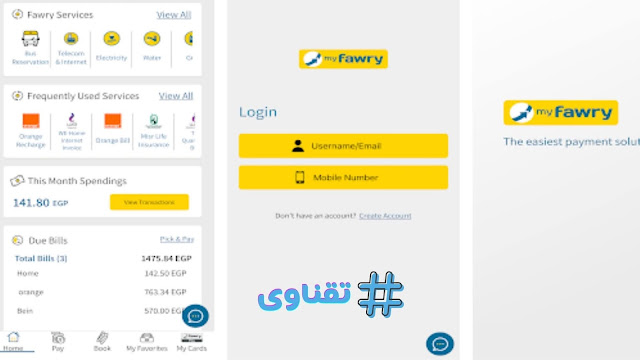 تطبيق فورى myFawry‏ للخدمات الدفع الالكترونى