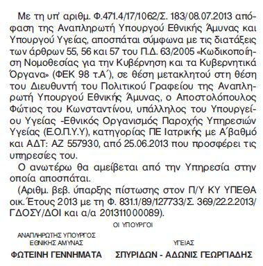 ΧΡΥΣΗ ΑΥΓΗ ΒΟΡΕΙΩΝ ΠΡΟΑΣΤΙΩΝ: "Δημοκρατικά" η Φώφη Γεννηματά πήρε στο ...