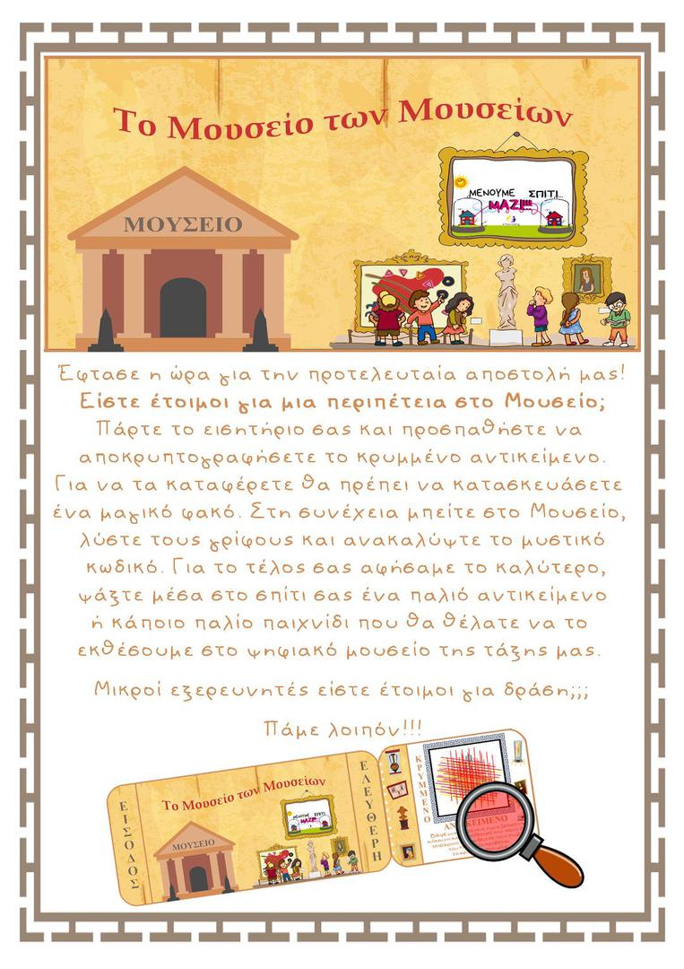 2 Νηπιαγωγείο Κομοτηνής: "ΜΕΝΟΥΜΕ ΣΠΙΤΙ...ΜΑΖΙ (2)"