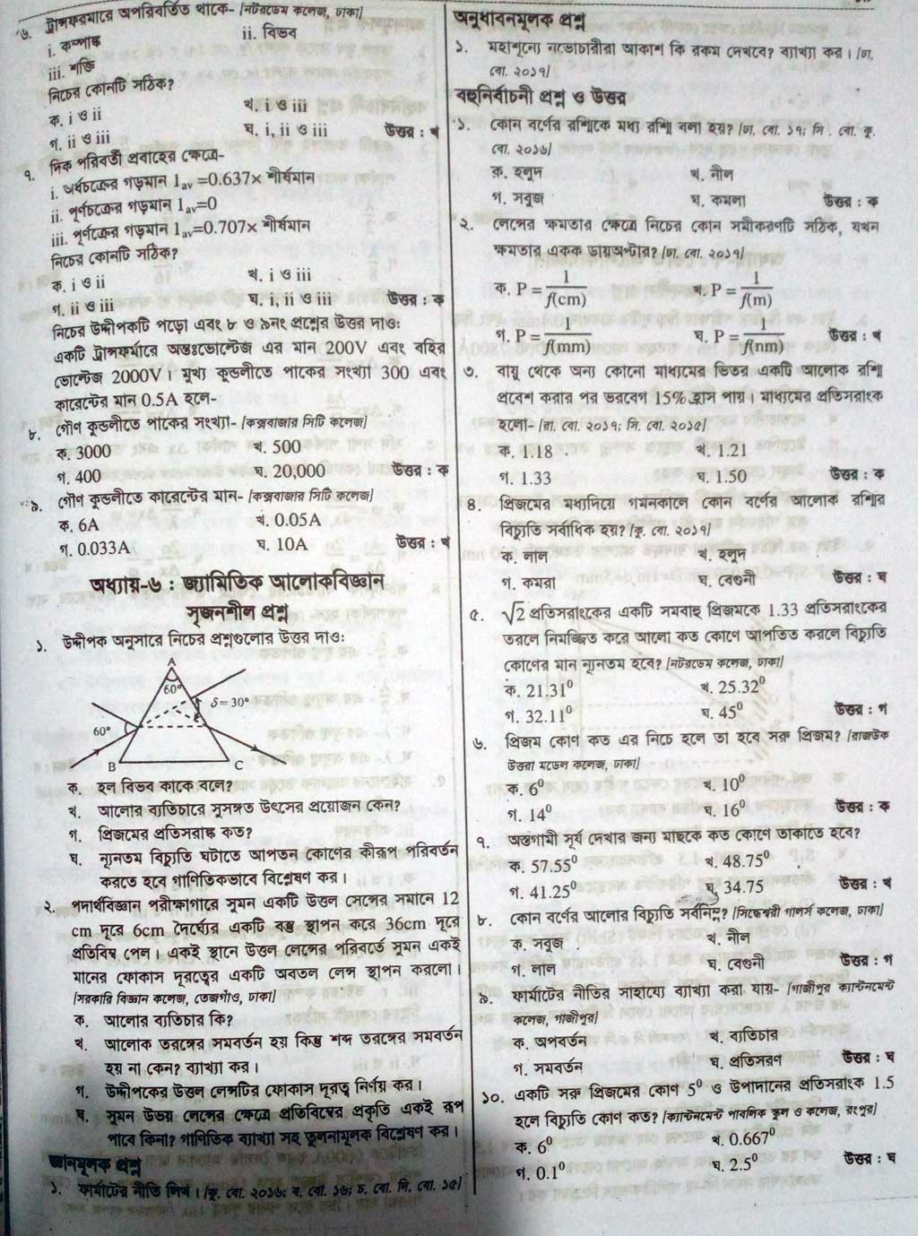 HSC Physics 2nd Paper Latest Suggestion - 02