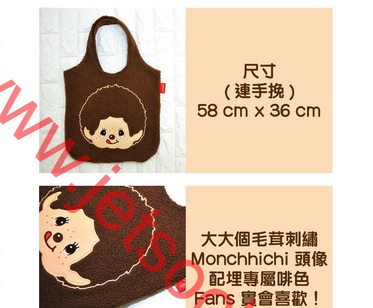 下期《e-zone》別注版 隨書附上「Monchhichi 大頭毛茸 Tote Bag」（23/11出版） ( Jetso Club 著數俱樂部 )