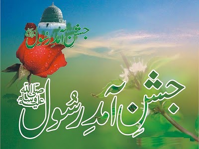 Jashn e Amad e Rasool pbuh Mubarak, Islamic Days Wallpaper | Free ...