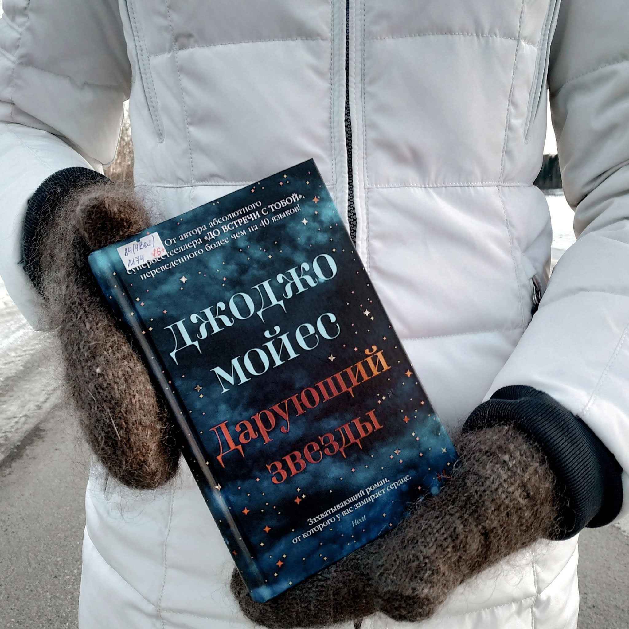 Библиокушва: Книжная полка Центральной библиотеки. Джоджо Мойес ...