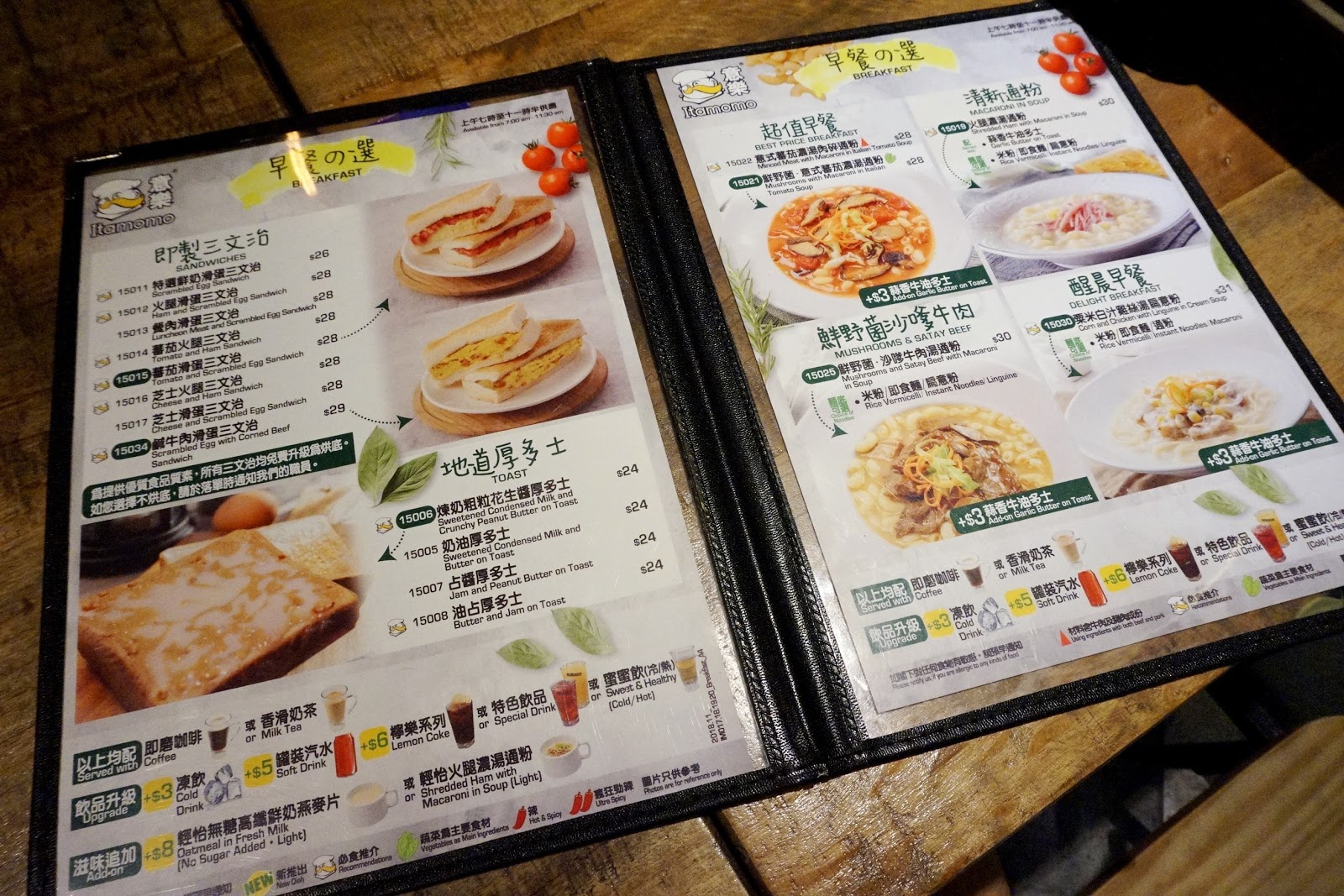 山區裡的走走趯趯: 意樂餐廳 Cafe de Itamomo：我的星期六美孚早餐 ~ 快樂早餐