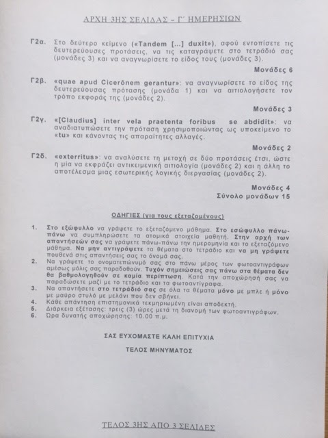 ΕΚΠΑΙΔΕΥΤΙΚΟΣ ΟΜΙΛΟΣ : ΘΕΜΑΤΑ ΛΑΤΙΝΙΚΩΝ 2019