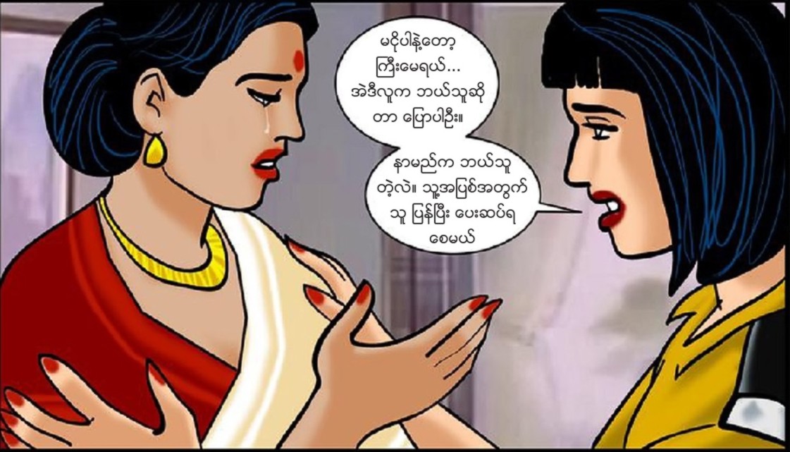 ကြီးမေ အပိုင်း 17 - YotePya
