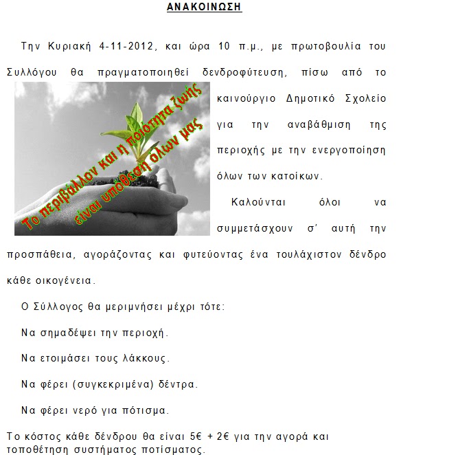 ΣΩΤΗΡΑ ΤΡΙΚΑΛΩΝ: 25 Οκτ 2012