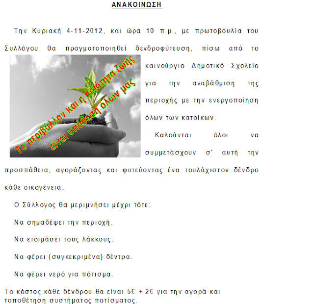 ΣΩΤΗΡΑ ΤΡΙΚΑΛΩΝ: 25 Οκτ 2012