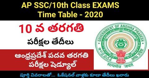 AP SSC TIME TABLE 2020 AP 10th Class Exams Time Table