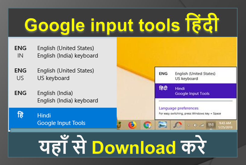 कंप्यूटर में हिंदी में कैसे लिखे | Input tools Hindi offline Installer ...