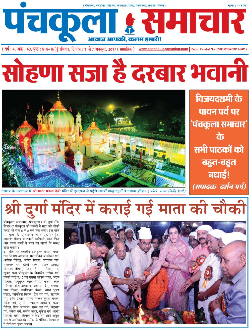 Panchkula Samachar E-Paper: Panchkula Samachar (1 Oct to 7 Oct)