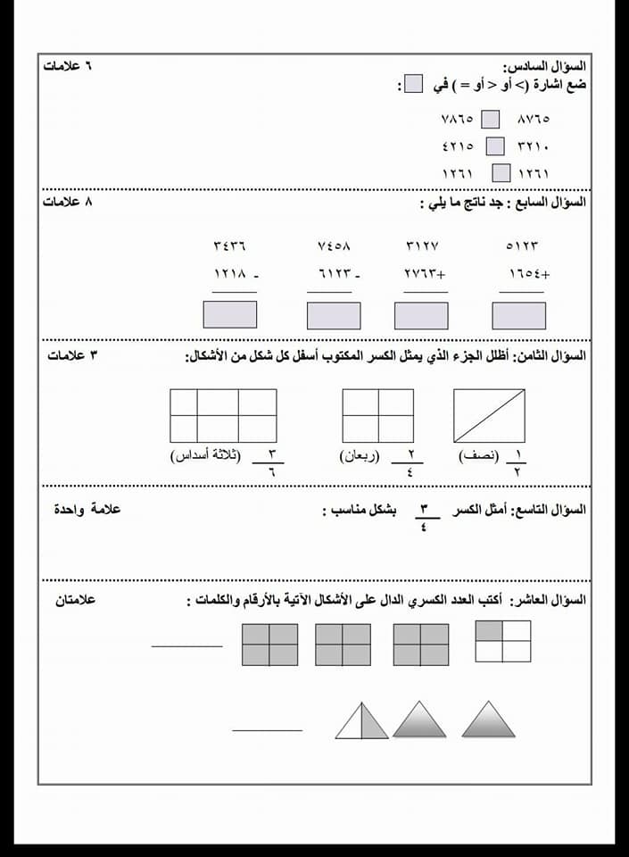 نموذج الاختبار النهائي لمادة الرياضيات للصف الثالث الفصل الأول