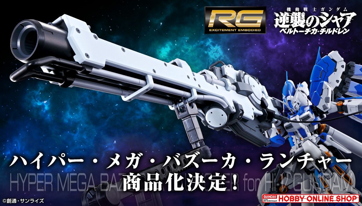 P-Bandai: RG 1/144 hi-nu Gundam Hyper Mega Bazooka Launcher [REISSUE ...