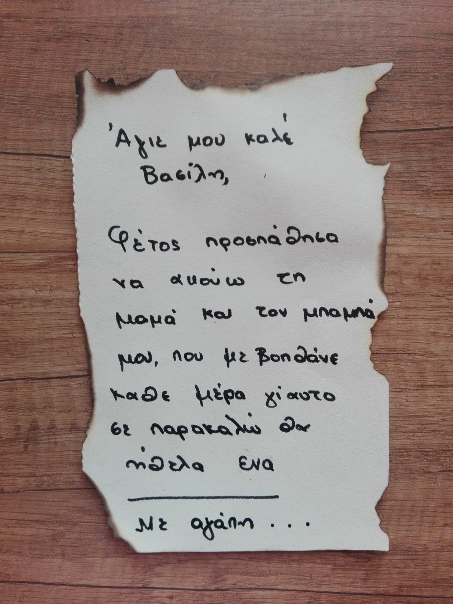 ΠΑΙΔΙΚΟΙ ΣΤΑΘΜΟΙ ΔΗΜΟΥ ΚΑΝΤΑΝΟΥ ΣΕΛΙΝΟΥ: ΓΡΑΜΜΑ ΑΠ’ ΤΟΝ ΑΗ ΒΑΣΙΛΗ-(με ...