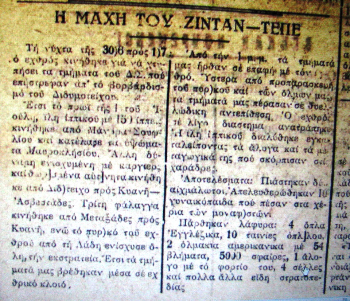 ΝΕΩΤΕΡΗ ΕΛΛΗΝΙΚΗ ΙΣΤΟΡΙΑ: Εμφύλιος Πόλεμος: Αίμα και μάχες στο ...