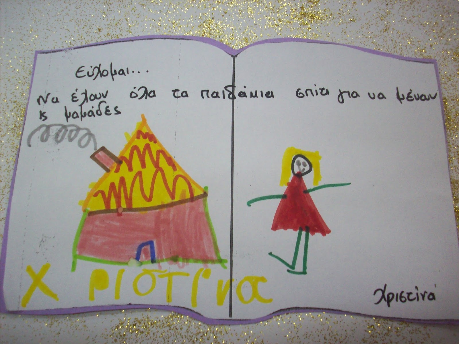 Ένα Νηπιαγωγείο γεμάτο Χαμόγελα... : «Τα Βιβλία των Ευχών»