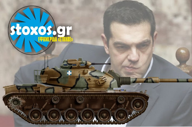 ΝΑΤΑ ΝΑΤΑΑΑΑ...!!! ΕΡΧΟΝΤΑΙ ΤΑ ΤΑΝΚΣ...!! «Η ΕΛΛΗΝΙΚΗ ΚΥΒΕΡΝΗΣΗ ΜΠΟΡΕΙ ...