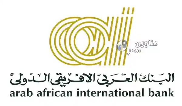 فروع البنك العربى الافريقى الدولى