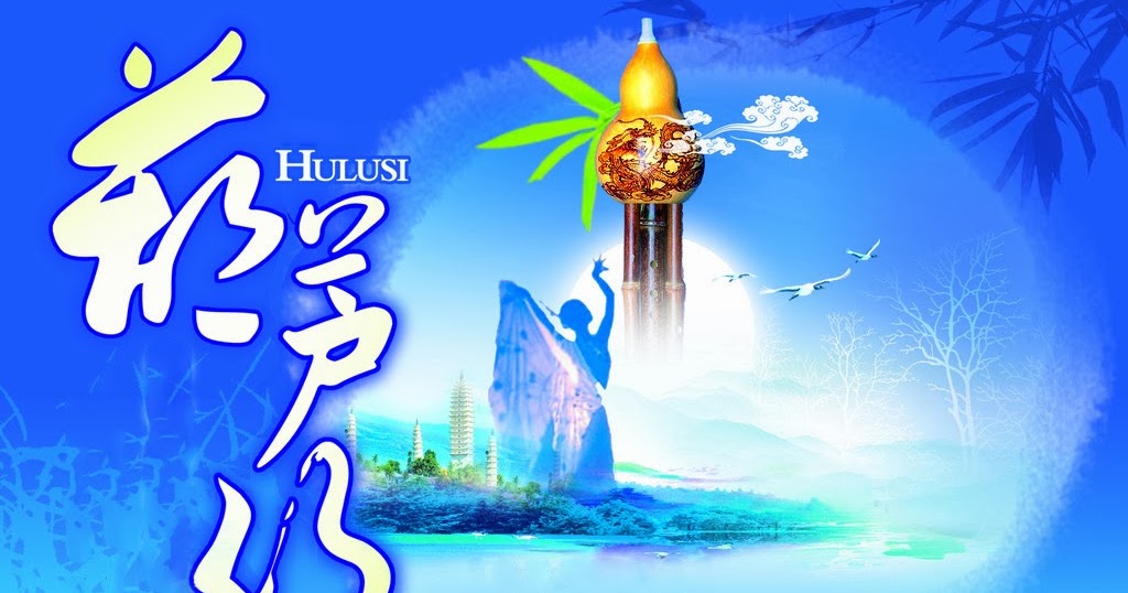 [Hulusi] Various Artists - Hulusi (葫芦丝) (2004) [FLAC]