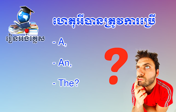 How to use A/An and The in English