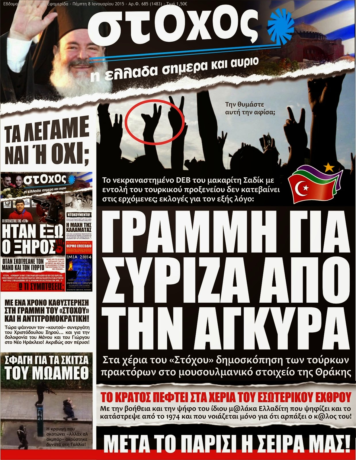 ΜΕ ΝΤΟΚΟΥΜΕΝΤΑ ΑΥΤΟ ΠΟΥ ΦΩΝΑΖΕ Ο "ΣΤΟΧΟΣ" ΠΡΙΝ 3 ΕΒΔΟΜΑΔΕΣ ...