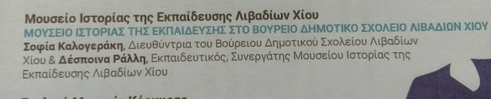 Βούρειο Δημοτικό Σχολείο Λιβαδίων: Μαΐου 2019