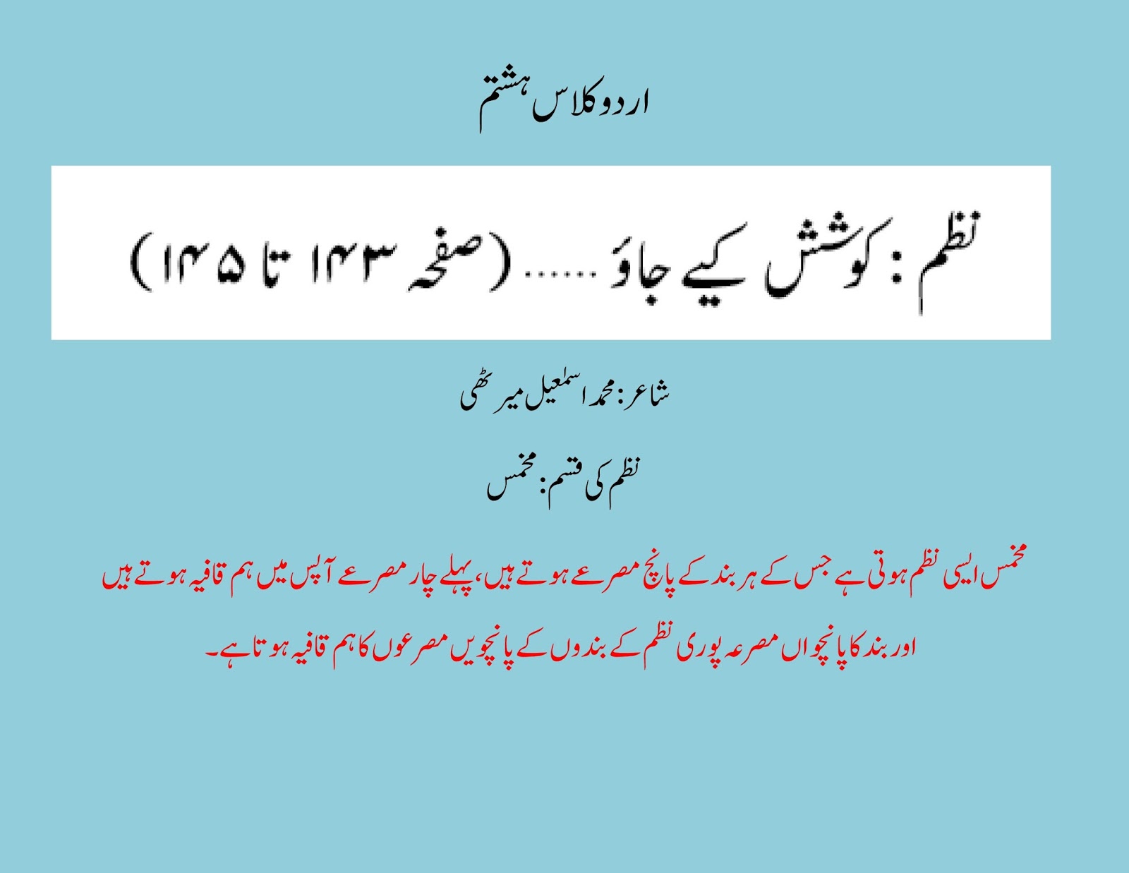 NJABHS NOTES: URDU NAZM TASHREEH KOSHISH KIAY JAO BY MUHAMMAD ISMAEEL ...