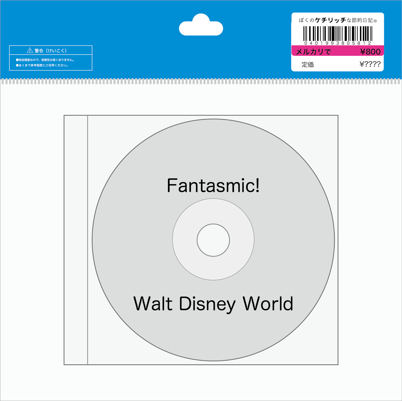 【ディズニーのCD】WDW BGM 「Fantasmic!: Good Clashes with Evil in a Nighttime ...