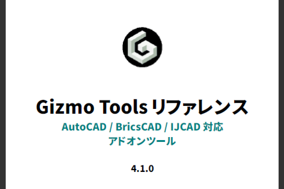 Gizmo Tools リファレンス-Gizmo Labs の CAD＆CG ブログ