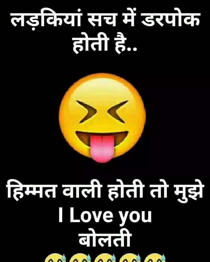 50+ Fanny jokes and joking picture (hindi)