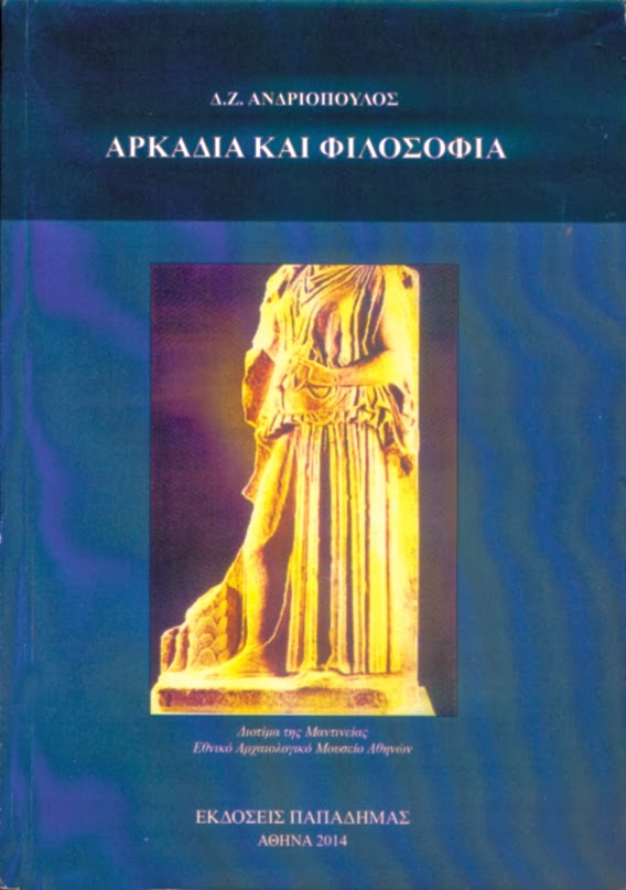AΡΚΑΔΙΚΟ ΒΗΜΑ-online.gr: «1ο Φιλολογικό Κυριακάτικο Πρωϊνό», παρουσίαση ...