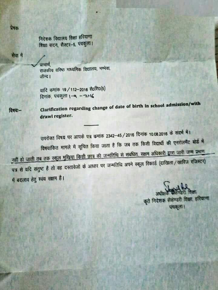 Date of birth correction - Teacher Haryana Education News
