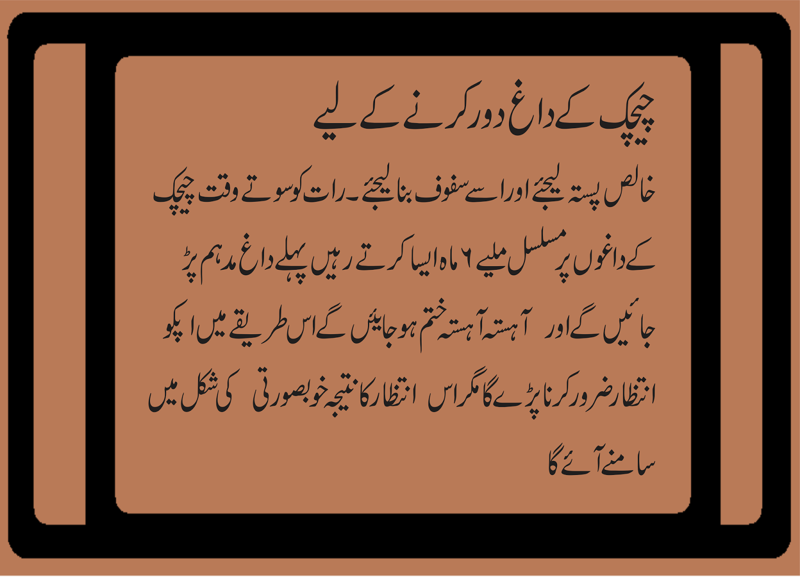 chechak ke daagh ka ilaj