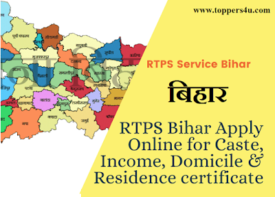 Rtps Bihar Logo