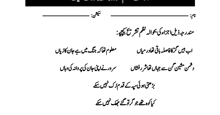 Shad Academy: Class 6 Urdu A worksheets