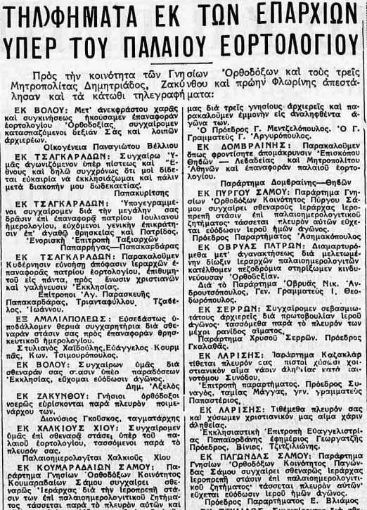 ΗΤΑΝ ΚΑΝΟΝΙΚΗ ΚΑΙ ΟΡΘΟΔΟΞΗ Η ΑΠΟΦΑΣΗ ΠΟΥ ΚΑΘΑΙΡΕΣΕ ΤΟΥΣ ΠΑΛ/ΤΕΣ ...