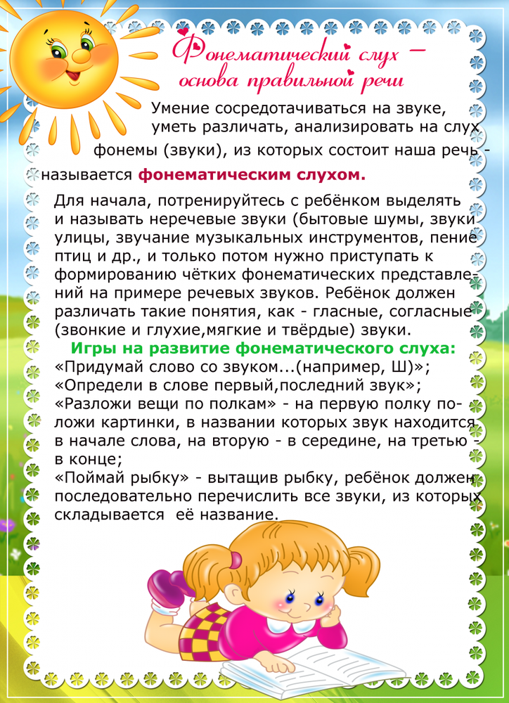 Развитие речи