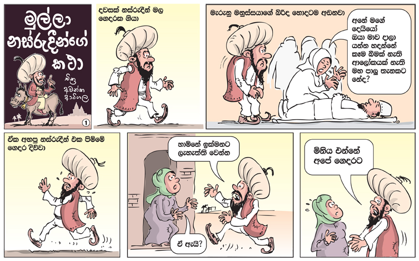 Awantha Artigala cartoons: Mulla Nasrudin Folktales