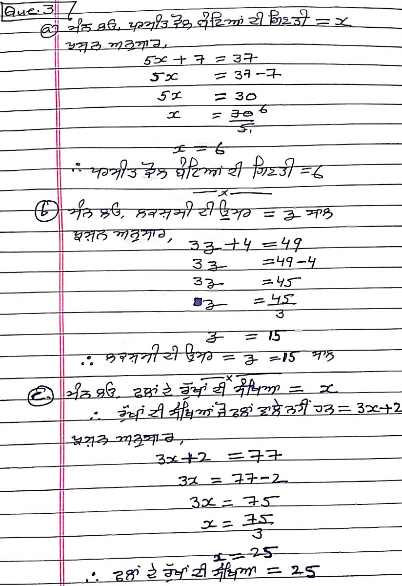 4- Simple Equations - Class 7