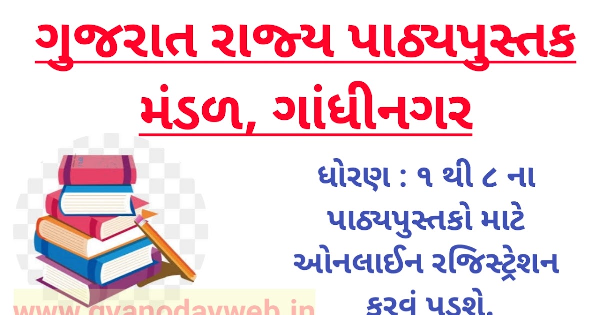 Gujarat State School Textbook Board - Online Textbooks Indent System ...