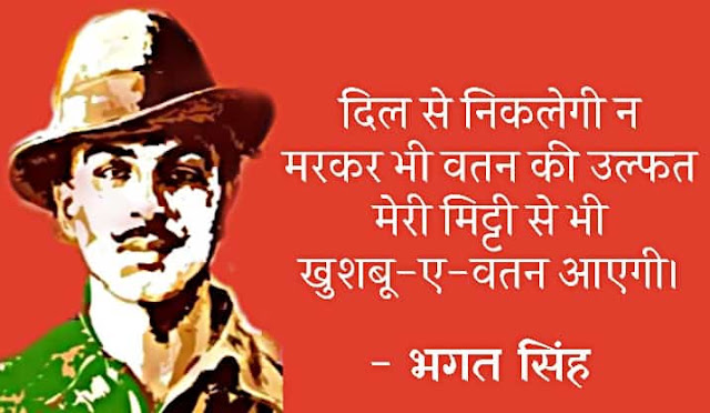 {Photos} Bhagat Singh Quotes 2020: शहीद भगत सिंह के प्रेरणादायक विचार ...