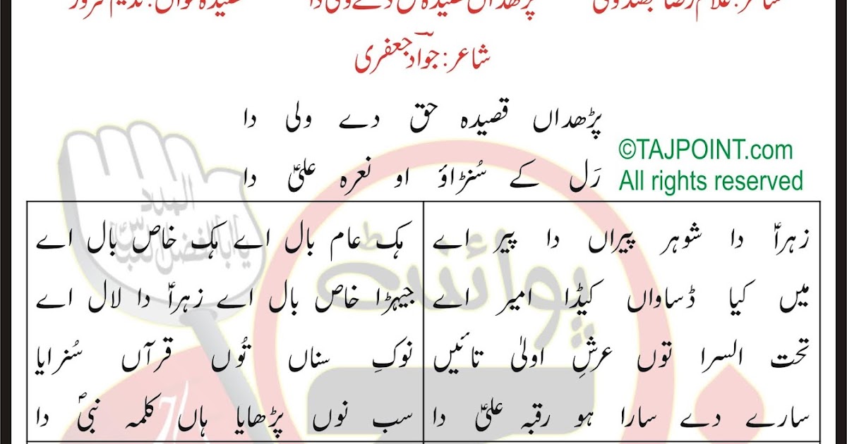 Parhdaan Qasida Haq De Wali Da Lyrics