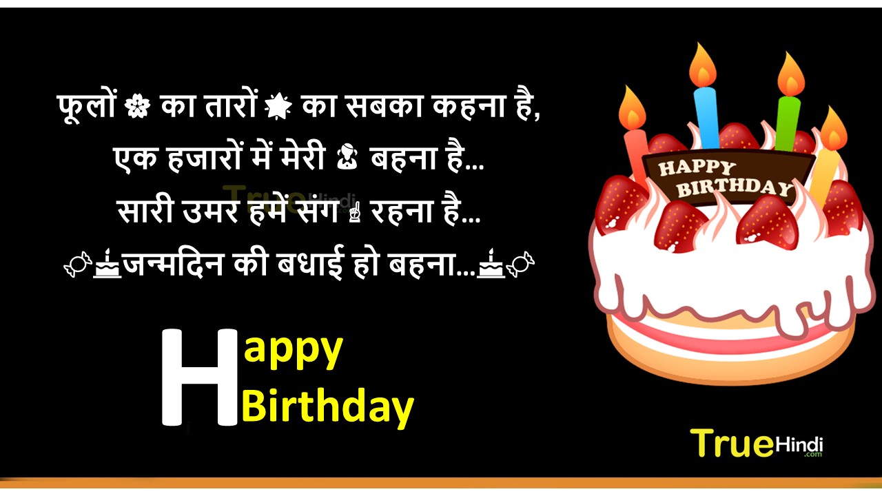 Happy Birthday Wishes For Sister Status Poem And Quotes happy-birthday-wishes-for-sister-status-poem-and-quotes