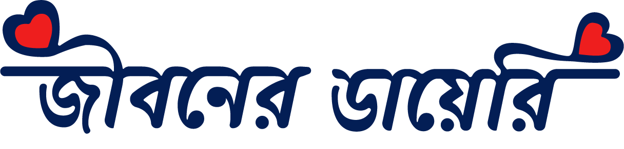 About - Jiboner Diary - জীবনের ডায়েরি
