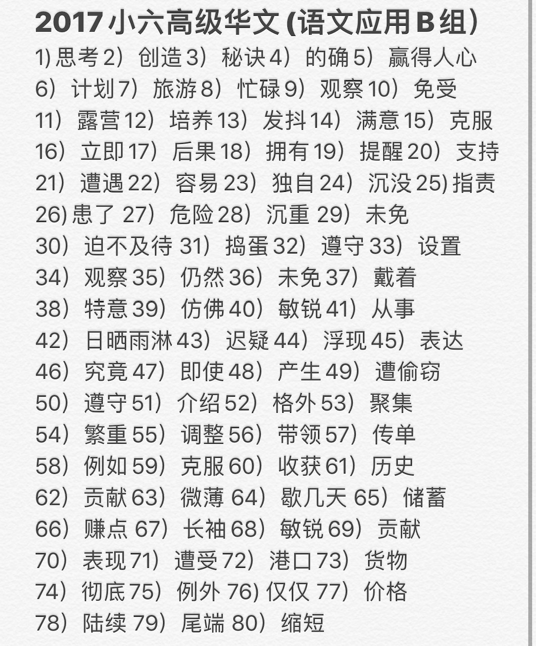 Primary 5 & 6 Higher Chinese (高级华文）