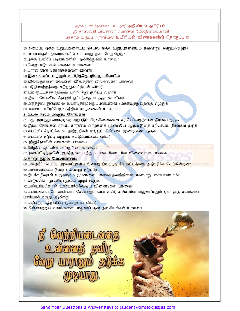 OMTEX CLASSES (k): 10th-science-biology-study-material-tamil-medium